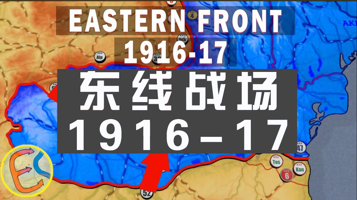 【Eastory】一战东线战场动画化-1916/17（熟肉） - 视频下载 Video Downloader