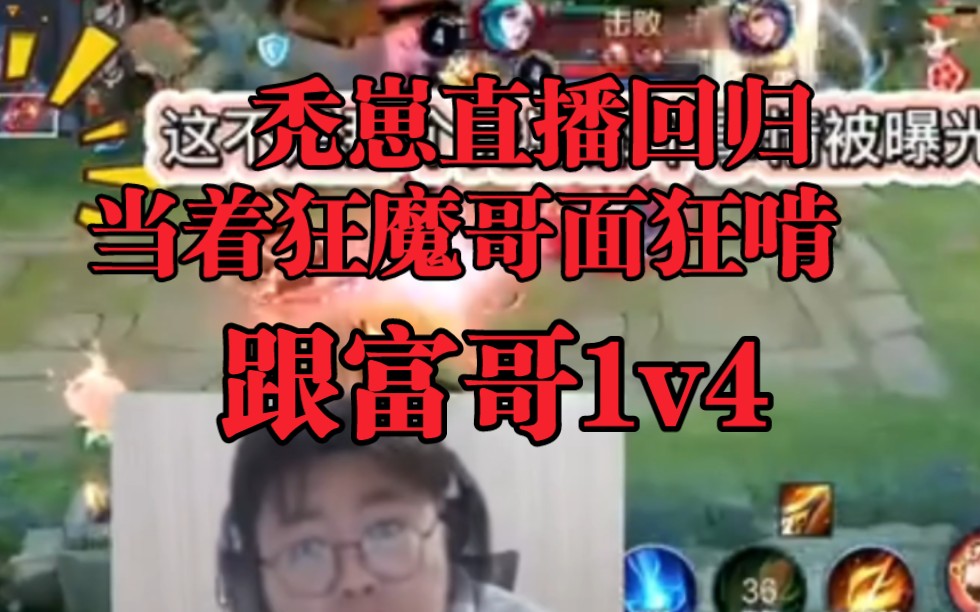 秃仔1v4不是极限