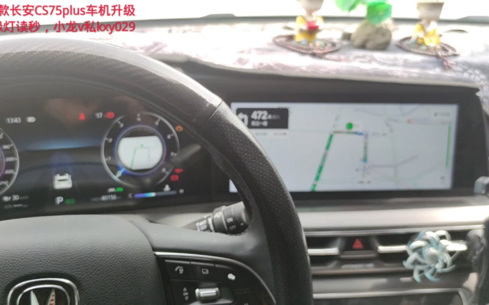 21款22款长安CS75Plus车机升级。高德地图替换最新版7.5(红绿灯读秒)。百度互联、亿联车联等-张小龙车机008-张小龙车机008-哔哩哔哩视频