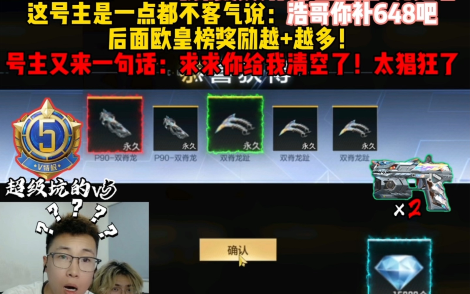 这真是我的11级粉丝团吗！又让我学狗叫，又专门说难听的话气我！耍我玩！我好心给他包2万钻石秒王心！就这么回报我的嘛！ 呜呜呜 Cf手游阿浩 Cf手游阿浩 哔哩哔哩视频 