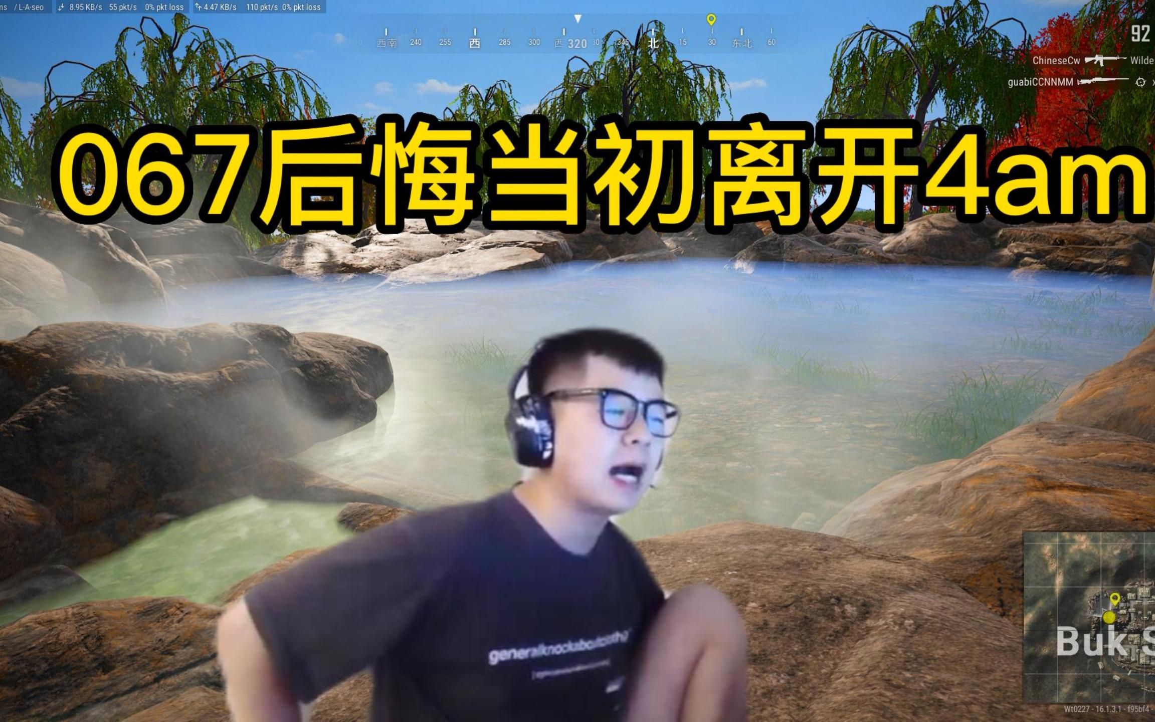 【pcl】067讲述为啥离开4am，现在十分后悔离开这棵大树！！_哔哩哔哩bilibili_绝地求生