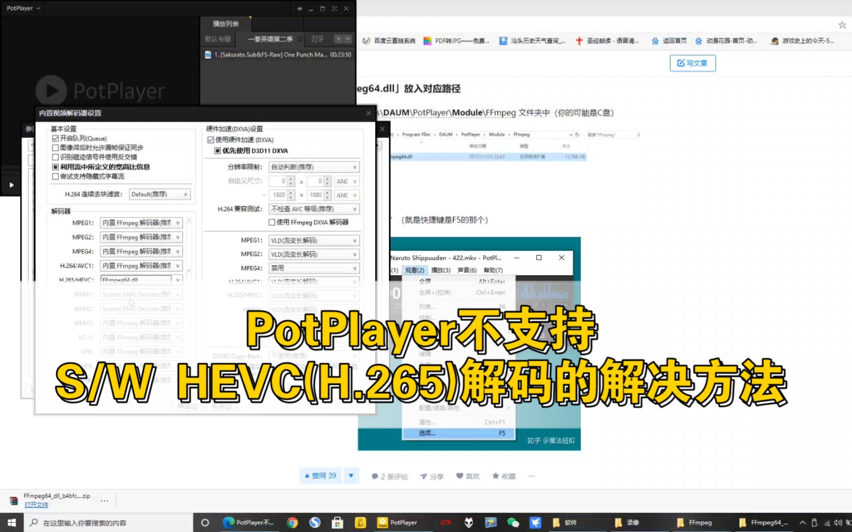 PotPlayer不支持S/W HEVC(H.265)解码的解决方法_哔哩哔哩_bilibili