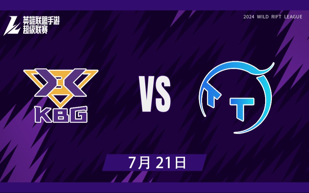 【WRL超级联赛】7月21日 KBG vs TT-英雄联盟手游电竞-英雄联盟手游电竞-哔哩哔哩视频