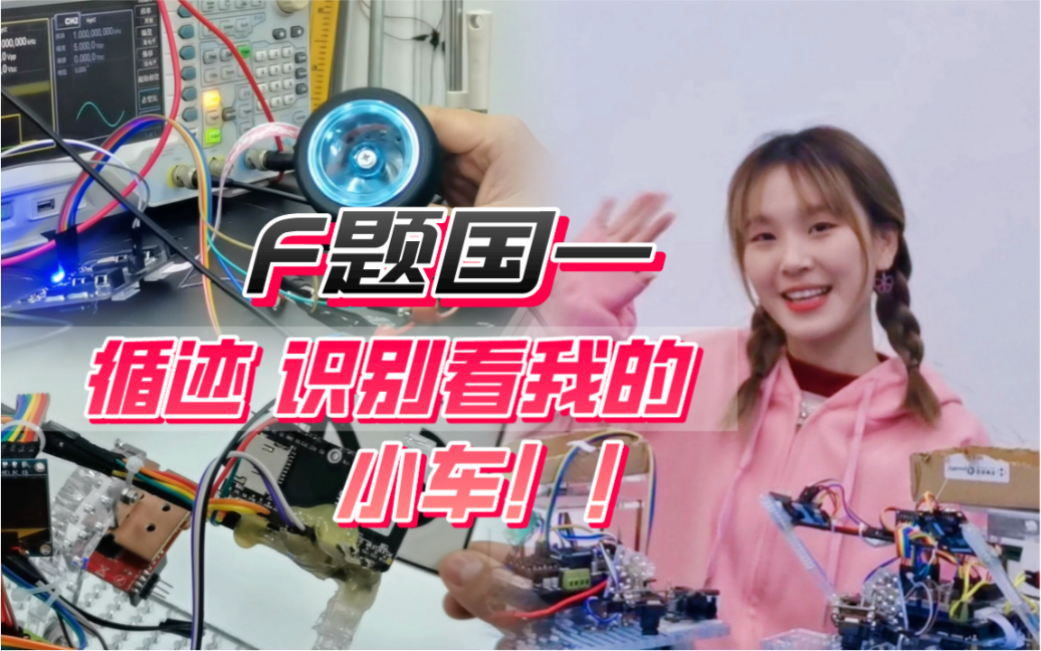 循迹，送药我最强！国一F题小车 双K210+OpenMV快速识别无停留（台州学院）_哔哩哔哩_bilibili