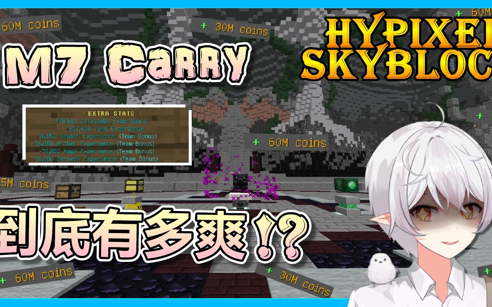 《Hypixel Skyblock》M7 Carry 到底有多爽 !?_哔哩哔哩bilibili_Minecraft_攻略