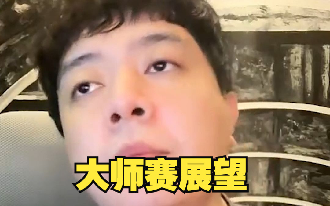 【jy狼人杀】对于大师赛的一些未来展望 Jy戴士是我 Jy戴士是我 哔哩哔哩视频