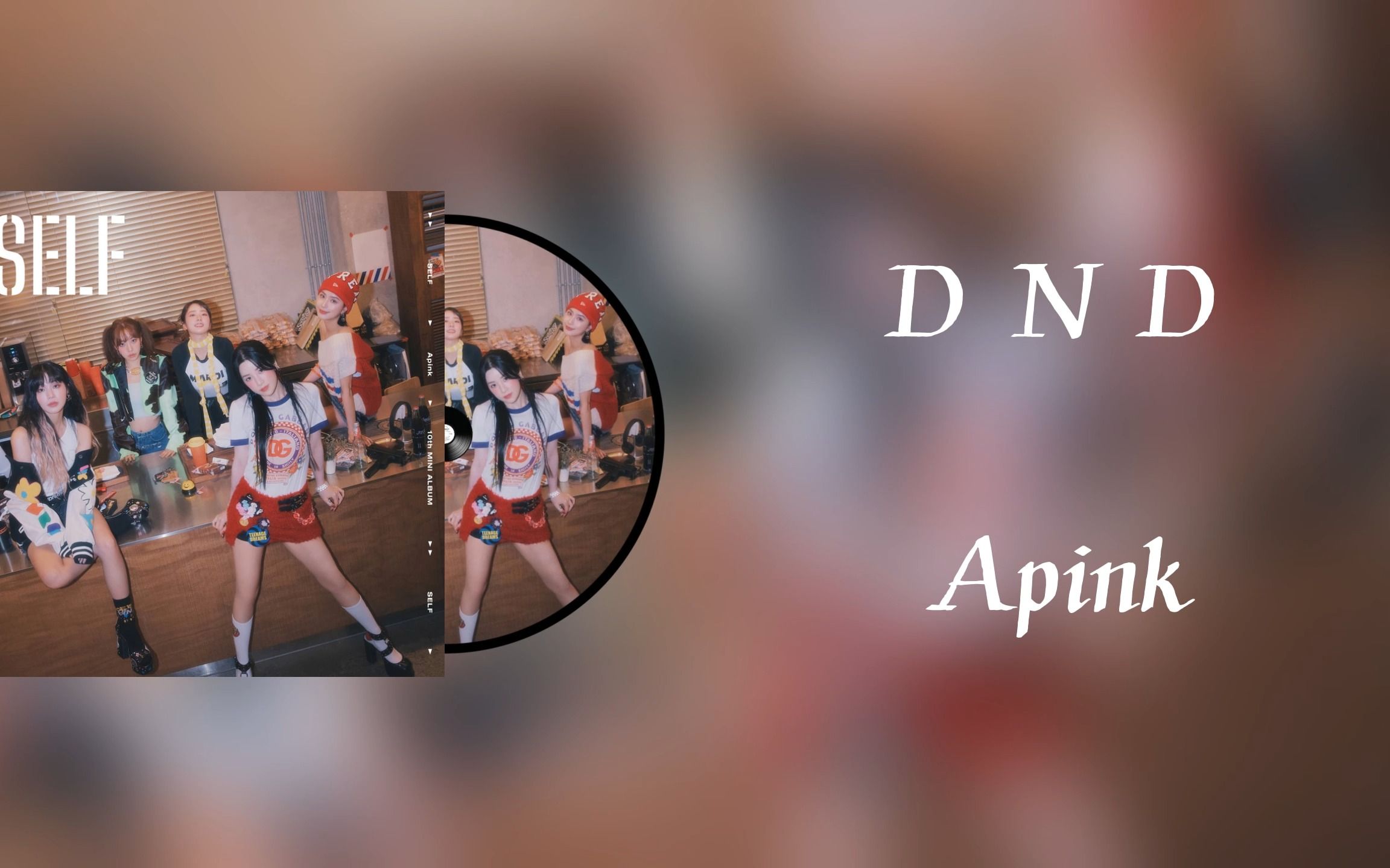 【Apink】DND 歌词版 中字自译 “偶尔也可以不那么未雨绸缪，乐观迎接明天也无妨”中韩字幕-KPOP留声机-KPOP留声机-哔哩哔哩视频