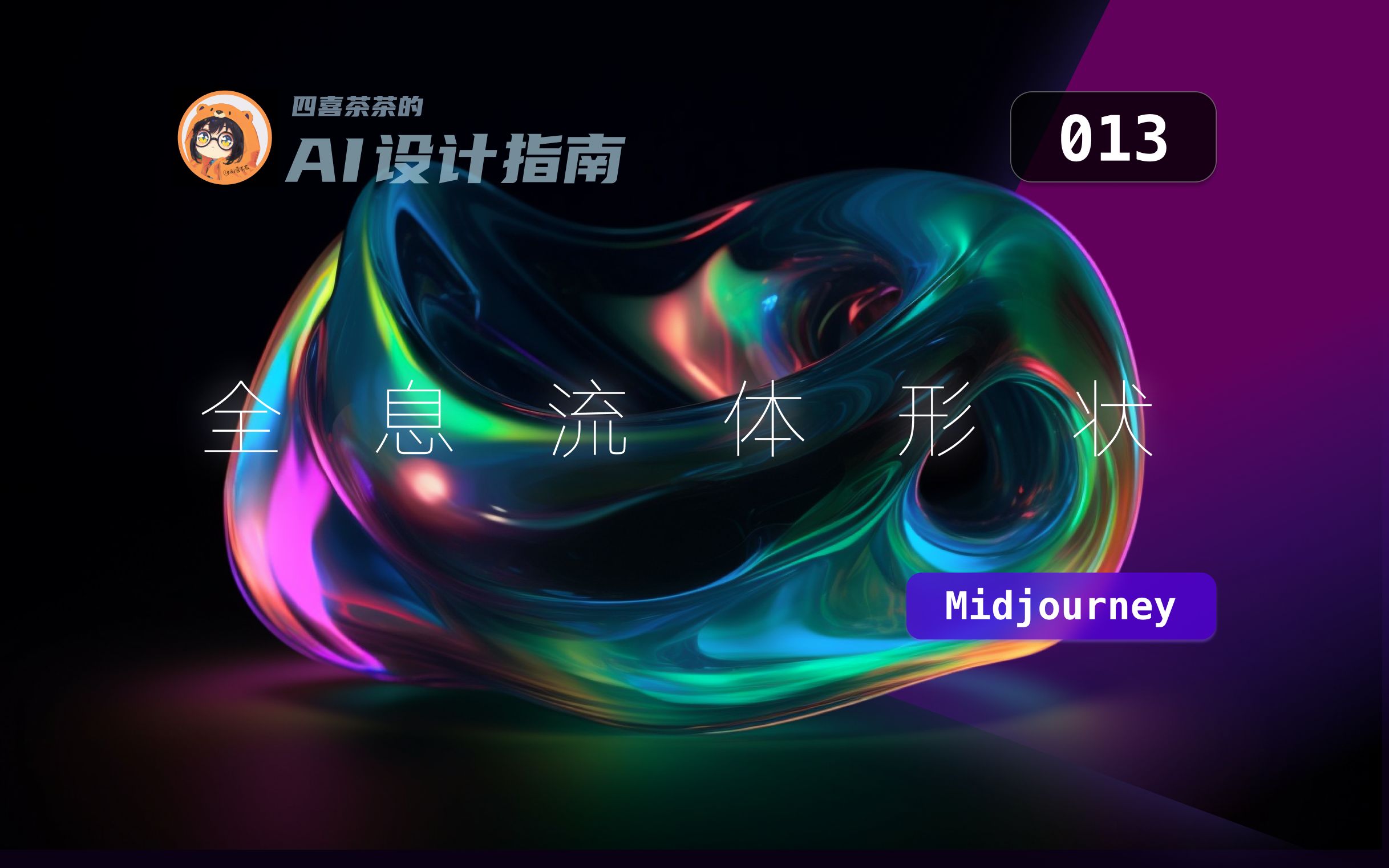 Midjourney 界面Ui应用