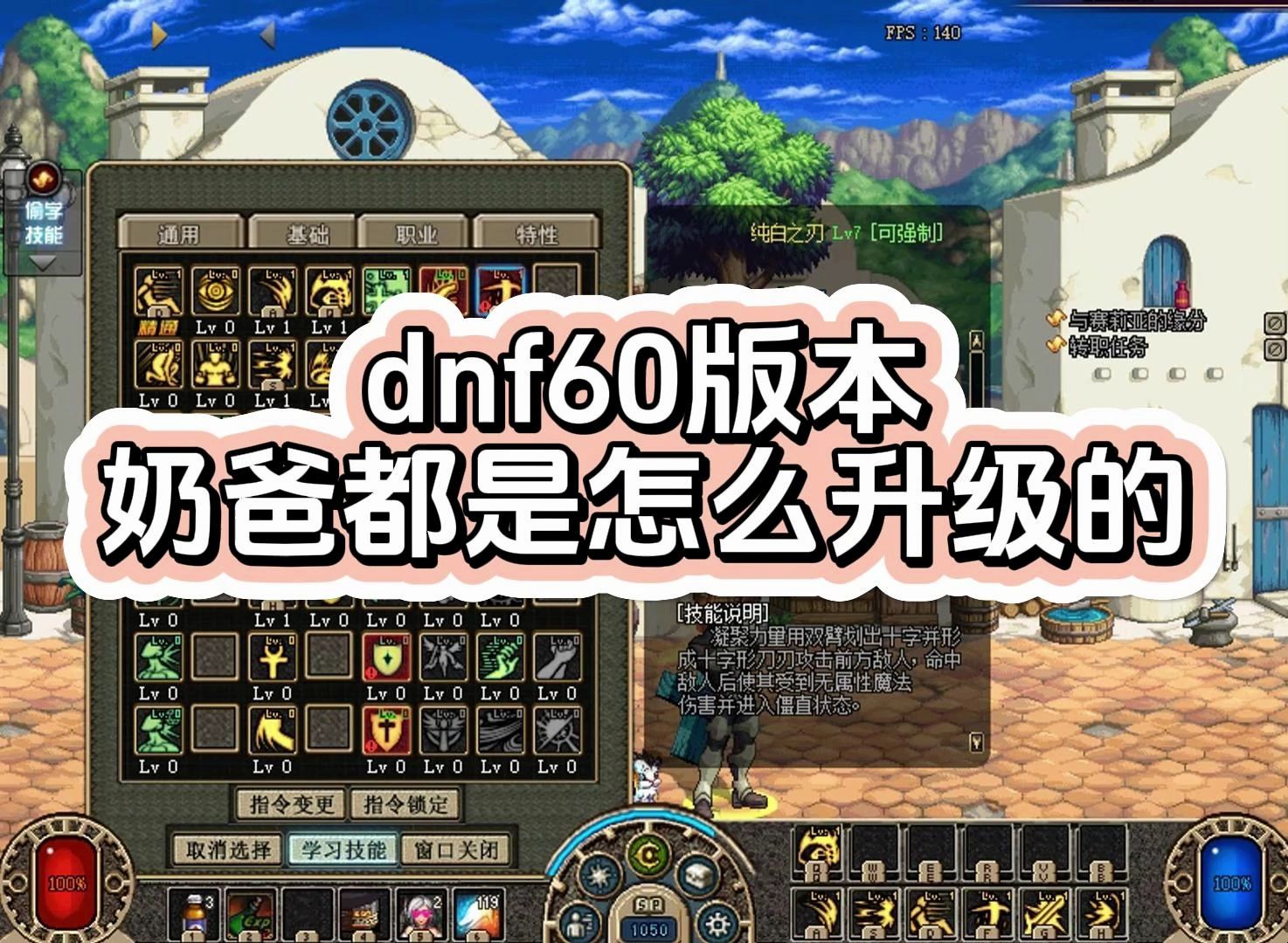 dnf60版本升级最难的你认为是哪个职业？-经典60复古-经典60复古-哔哩哔哩视频