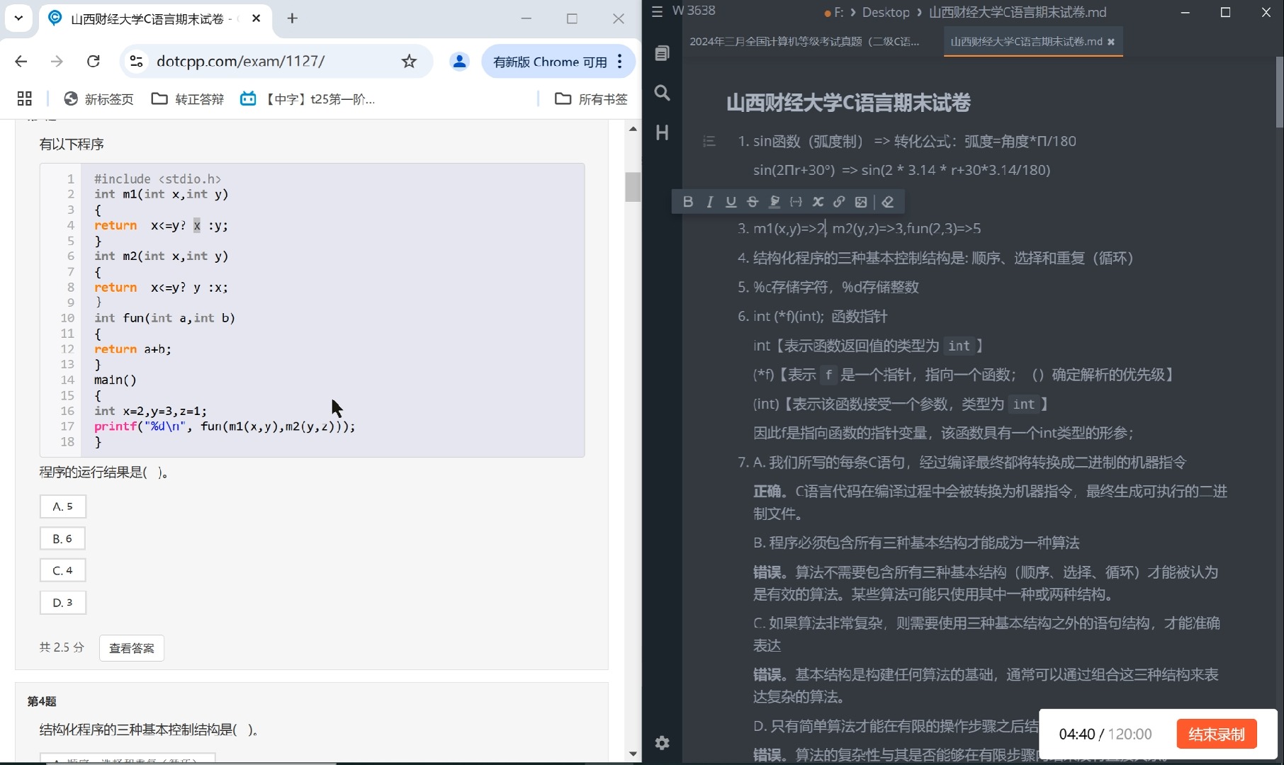 山西财经大学C语言期末试卷讲解-Dotcpp编程-Dotcpp编程-哔哩哔哩视频
