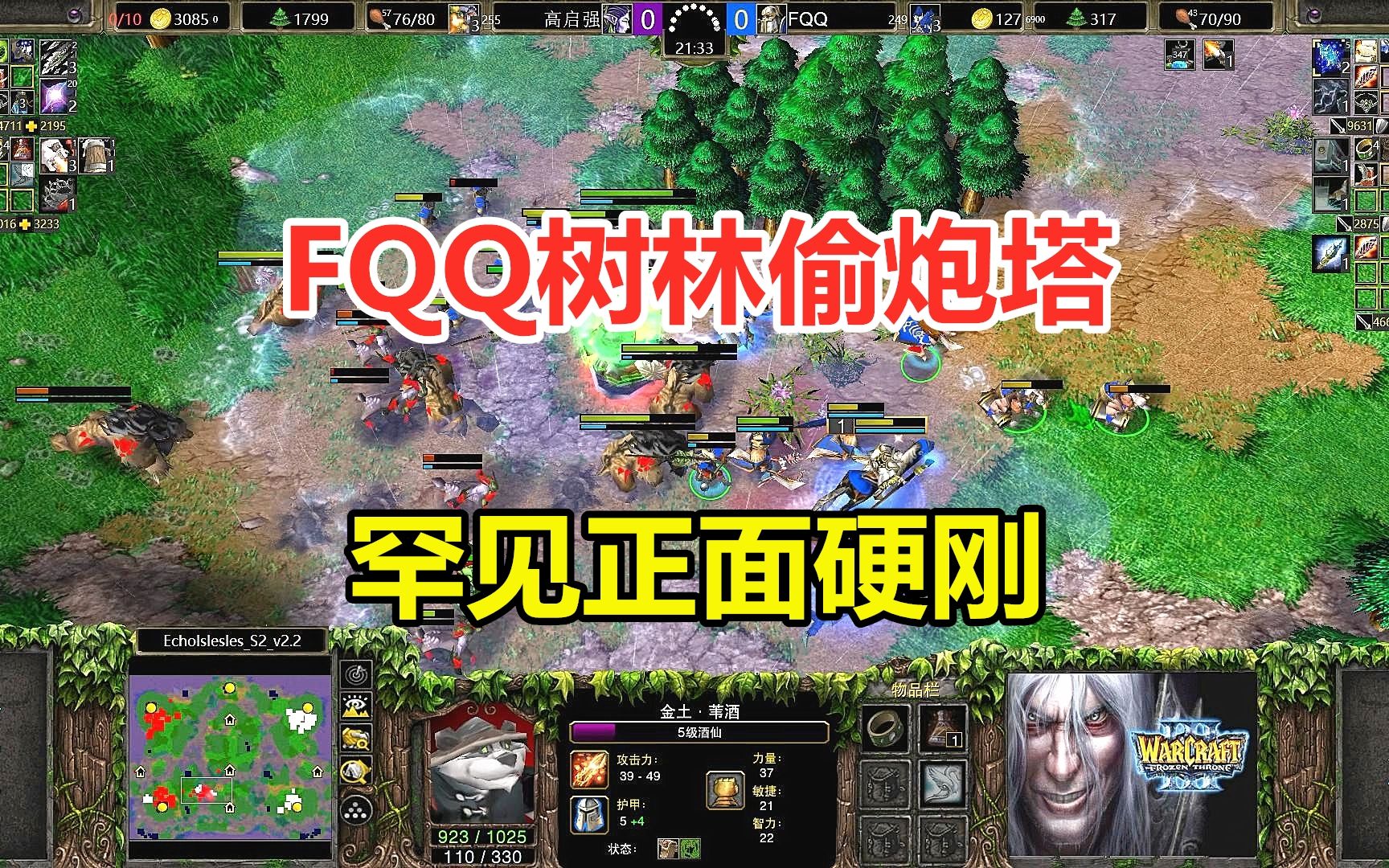 FQQ树林偷火炮塔，正面硬刚高启强，双方火拼操作！魔兽争霸3-小凡解说魔兽争霸-小凡解说魔兽争霸-哔哩哔哩视频