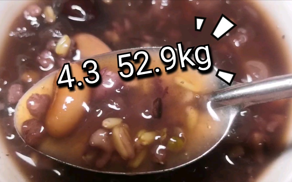 4.3 52.9kg_哔哩哔哩_bilibili
