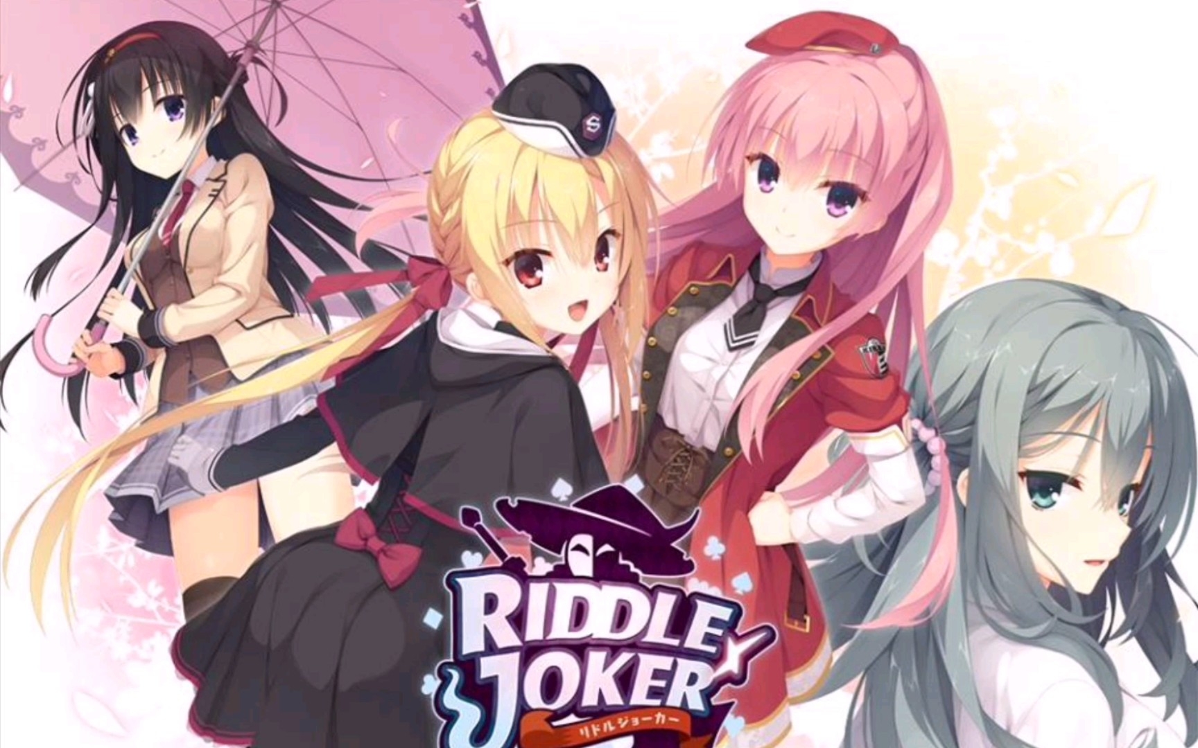 【Gal/pc+kr】riddle joker（柚子社）