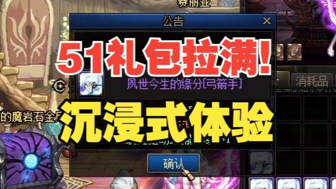 【DNF】51礼包购买沉浸式体验！~失去的！统统拿回来！大战超负荷状态+斗志昂扬！-凉都老韩腿-凉都老韩腿-哔哩哔哩视频