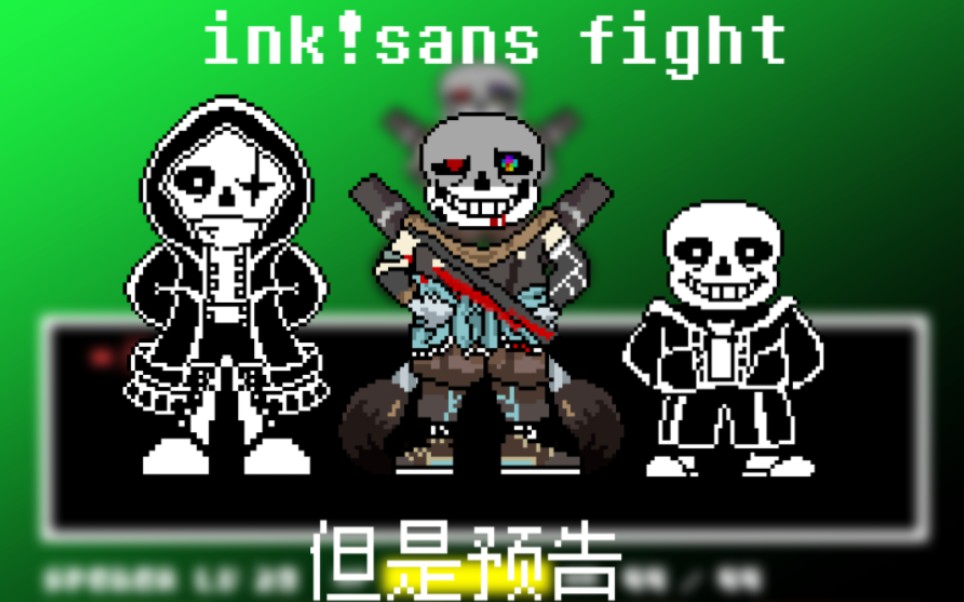 [60帧劣质动画]ink!sans fight phase3预告_哔哩哔哩bilibili_传说之下