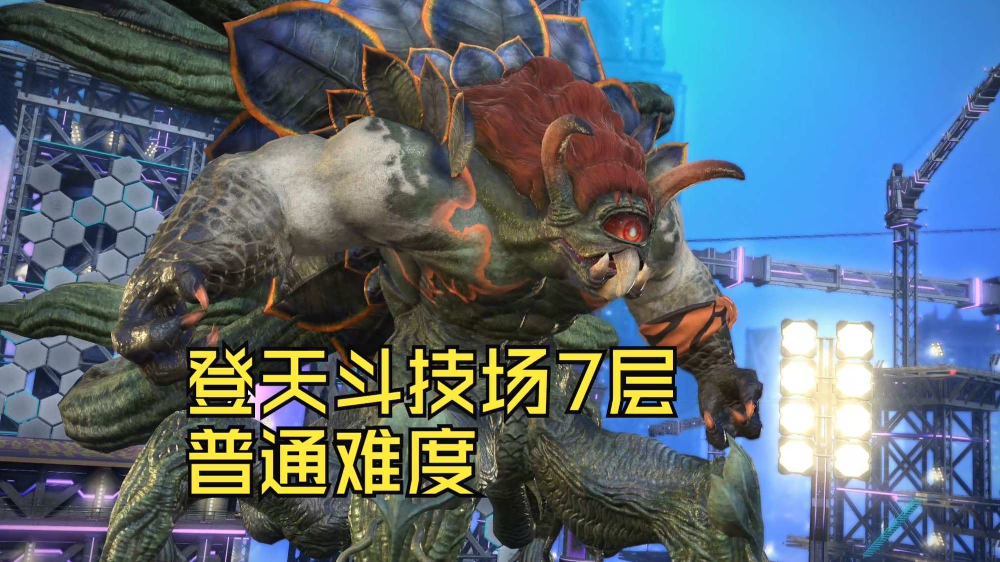 【ff14】7.2阿卡迪亚·登天斗技场7层（m7普通难度丨初见）-叫我m酱-叫我m酱-哔哩哔哩视频