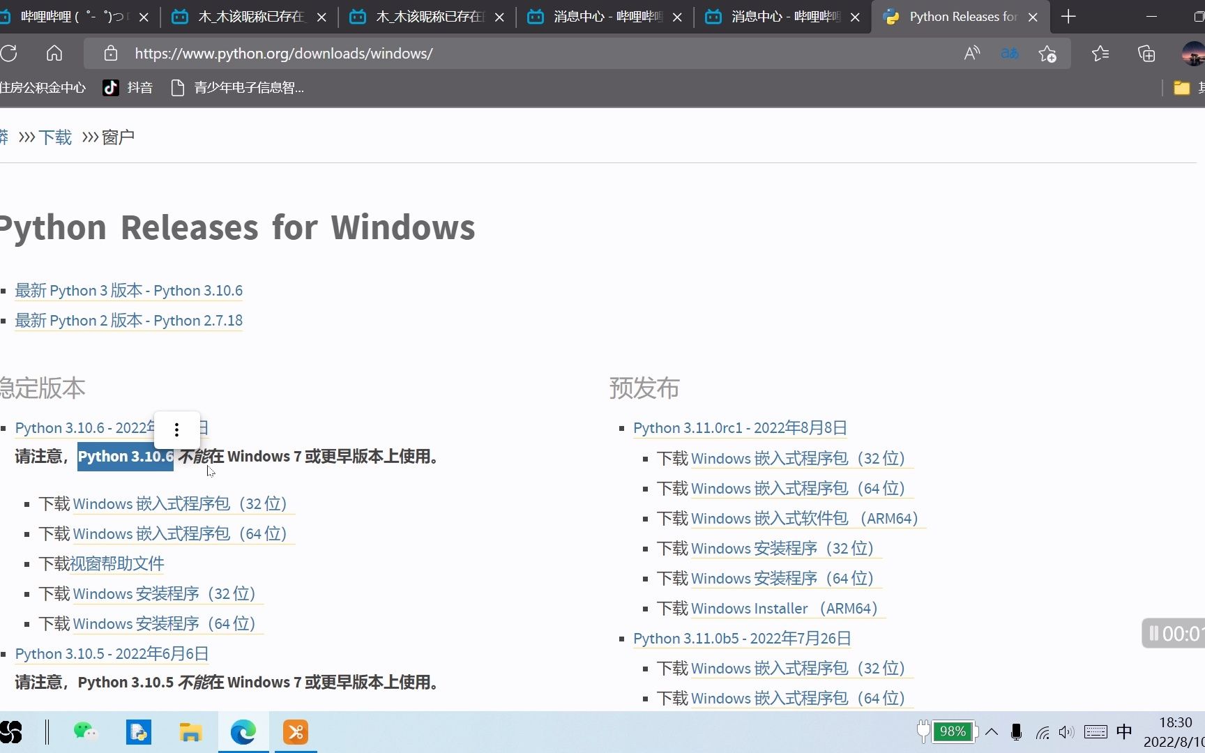 Python3.10.6安装教程_哔哩哔哩_bilibili
