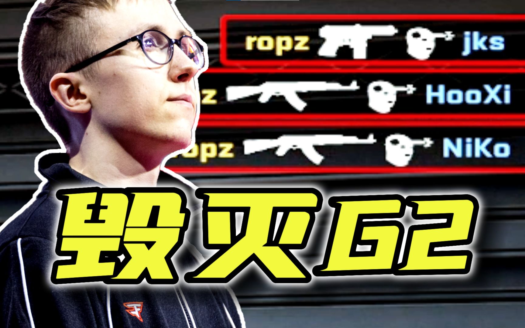 单杀NIKO！RopZ残血极限残局1v3！ | G2 vs FaZe-AYCS2-AYCS2-哔哩哔哩视频
