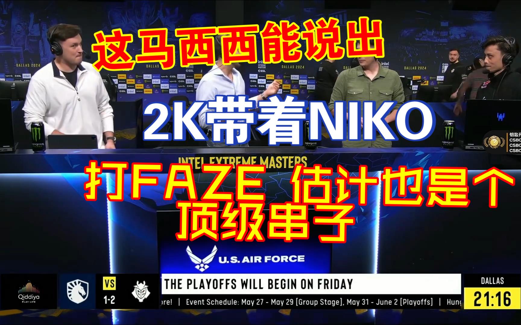 马西西：明天你们会看到一个名场面2k带着niko打faze 小镇B包点三箱 2k:我给你们讲一个NIKO当年的笑话 - 视频下载 Video Downloader