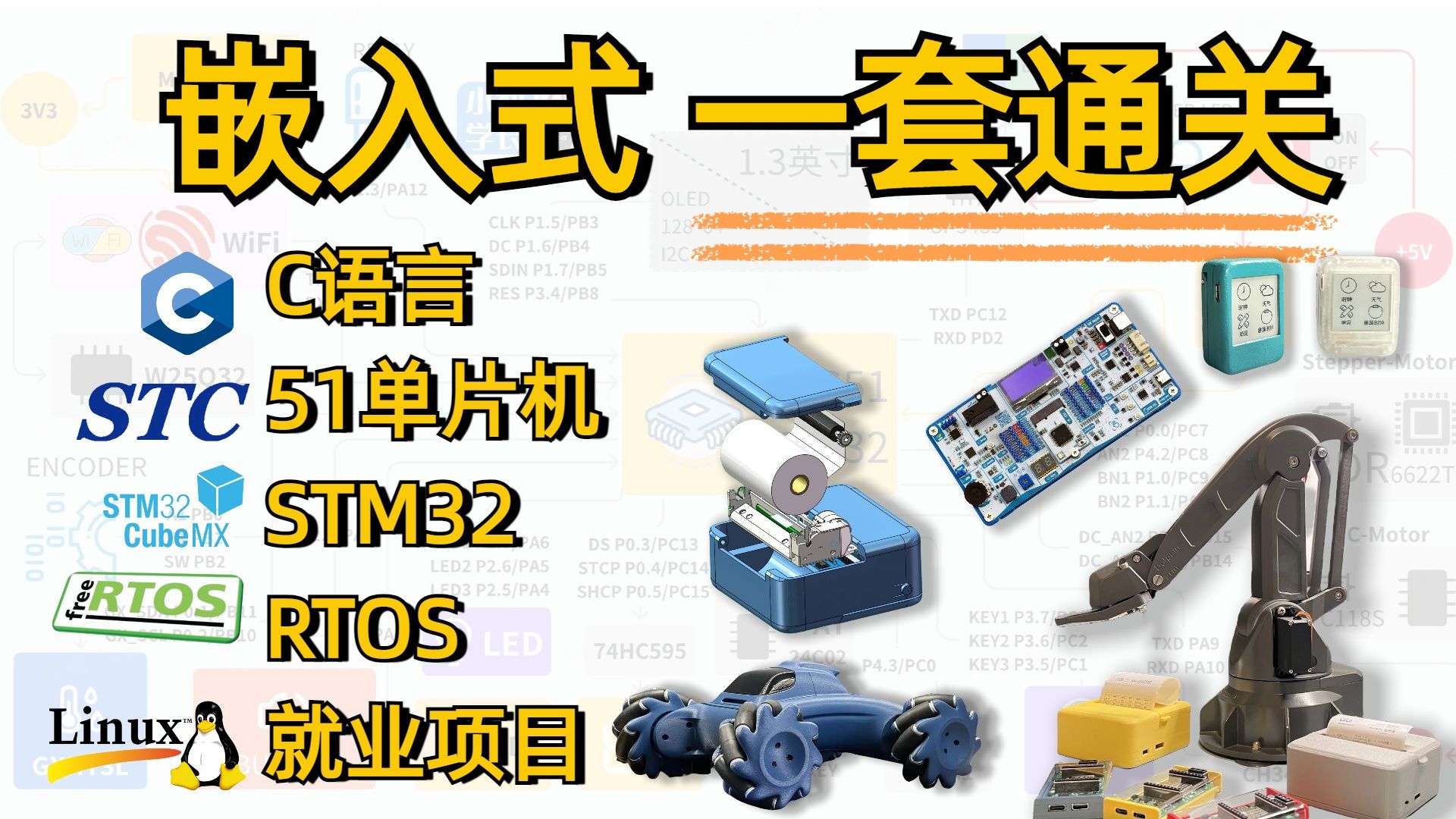 【嵌入式教程】C语言51单片机STM32入门到项目实战 单片机嵌入式入门必备教程-昂咋了-学习-哔哩哔哩视频