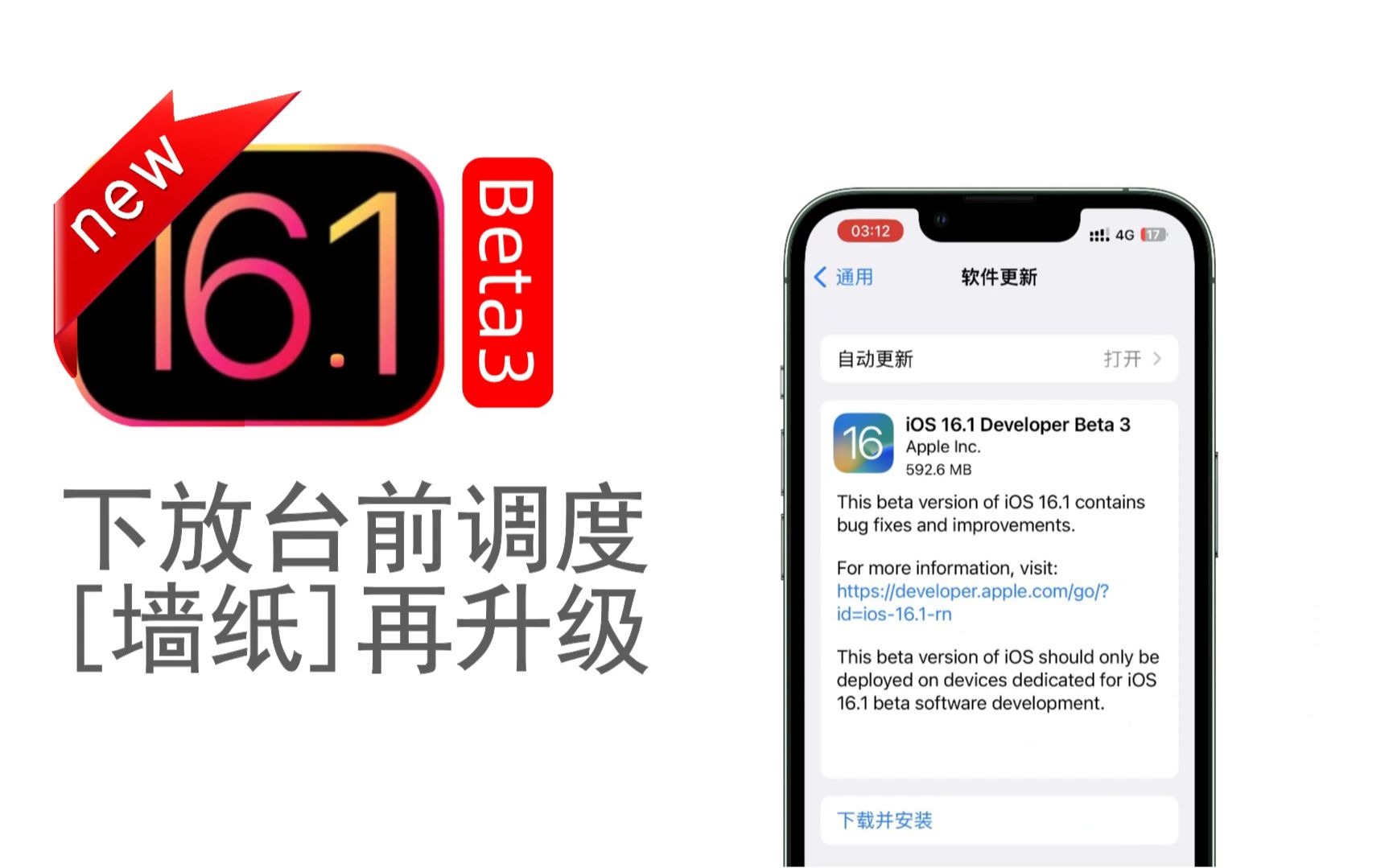 iOS16.1Beta3发布，下放台前调度、壁纸再升级_哔哩哔哩_bilibili