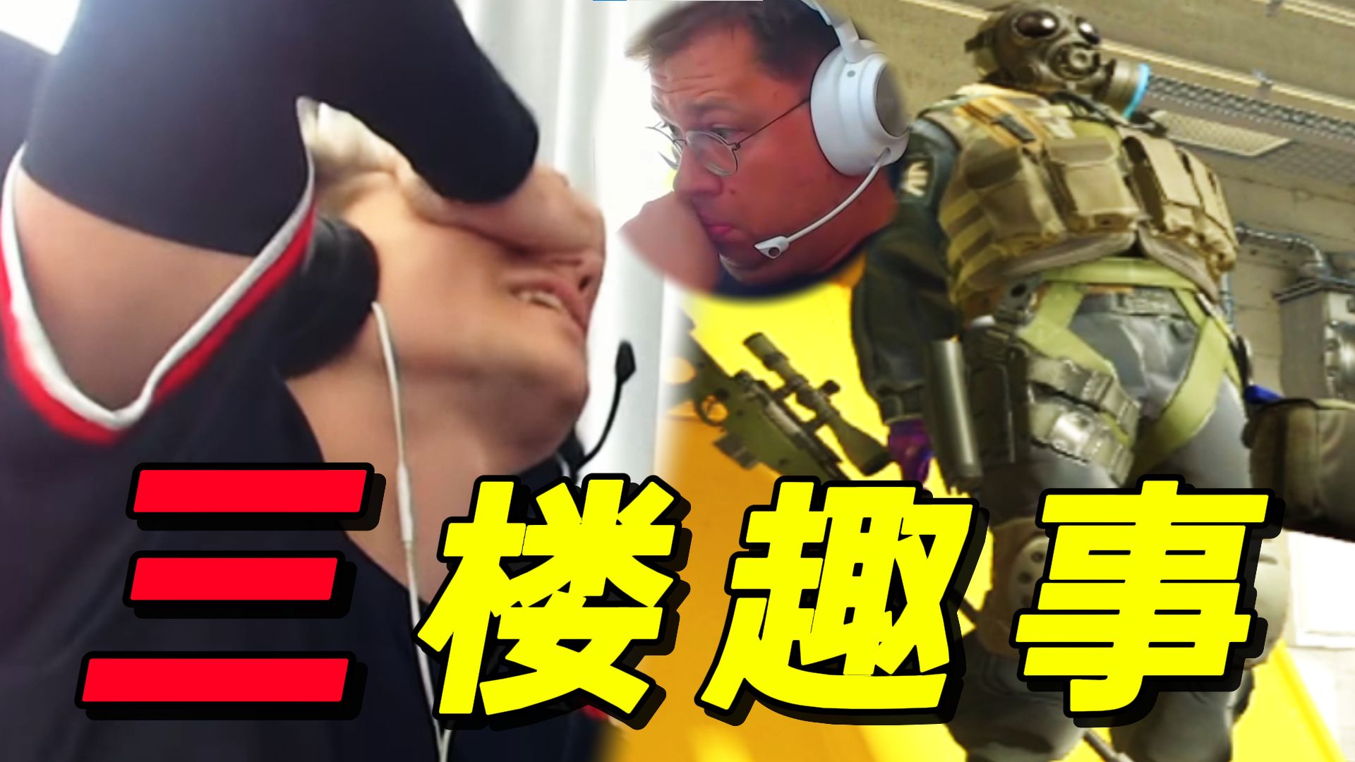 寒王の三楼小趣事 ，mezii残局极限“1v3”翻盘FaZe！-AYCS2-AYCS2-哔哩哔哩视频