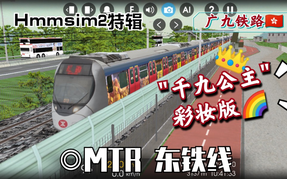 Hmmsim 2 KCR 九广东铁（落马洲至尖东）全程全线原速（含地图列车下载方式，成功了请3连）用车：SP1900 有Hmmo动画