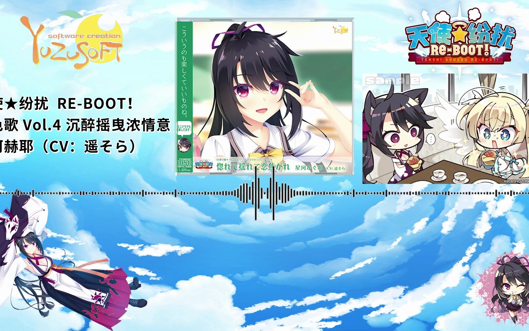 「天使☆騒々 RE-BOOT!」发售二十一天倒计时