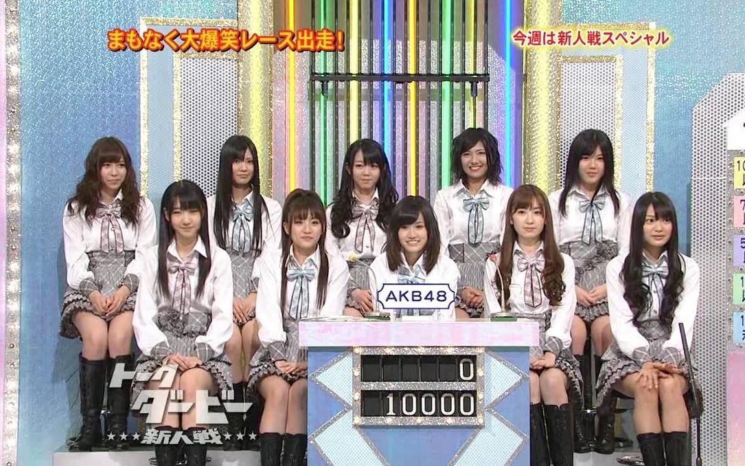 【AKB】100225 Tonneruzu no Minasan no Okagedeshita_哔哩哔哩 (゜-゜)つロ 干杯~-bilibili