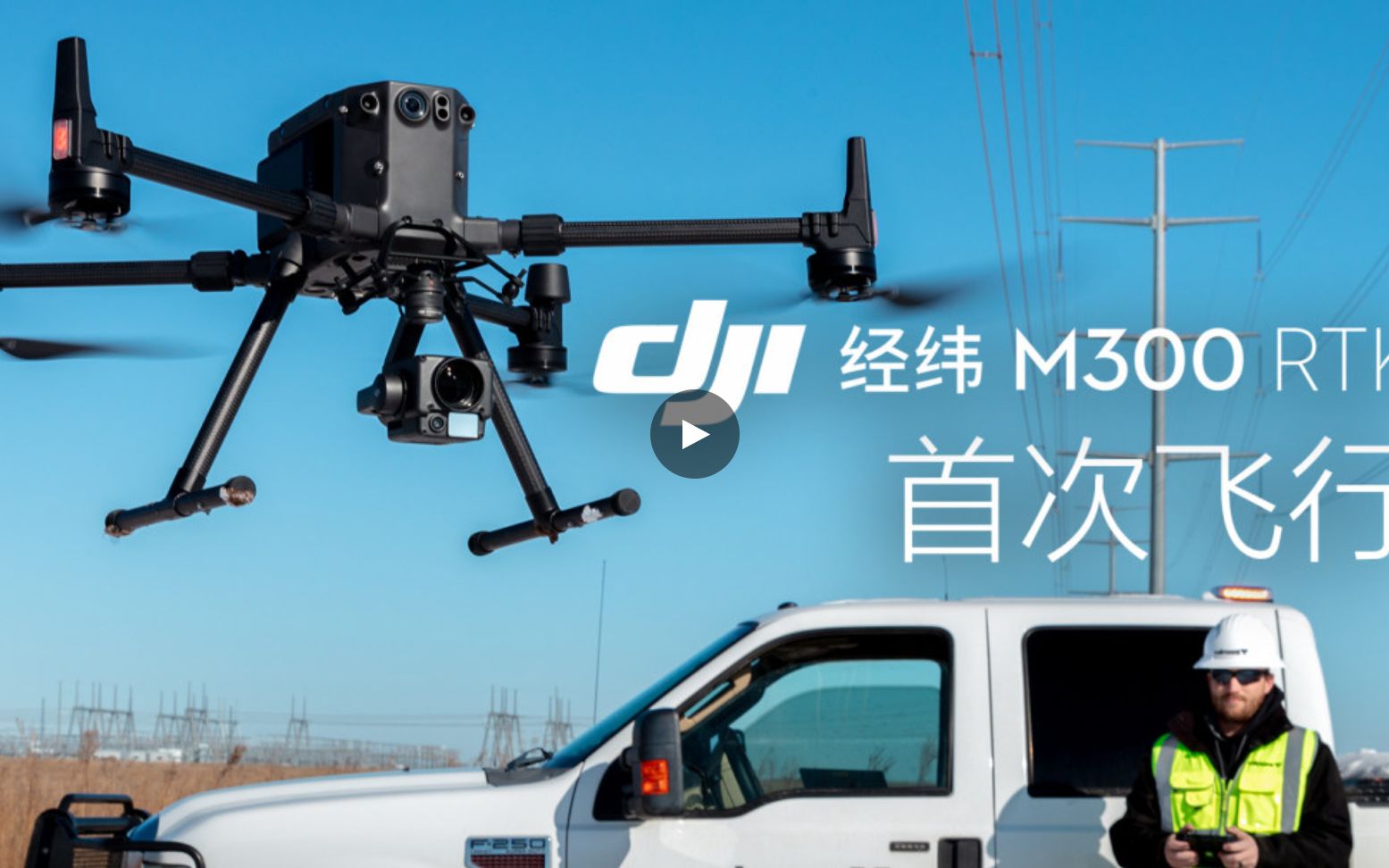 大疆-经纬 M300 RTK - PFD模式