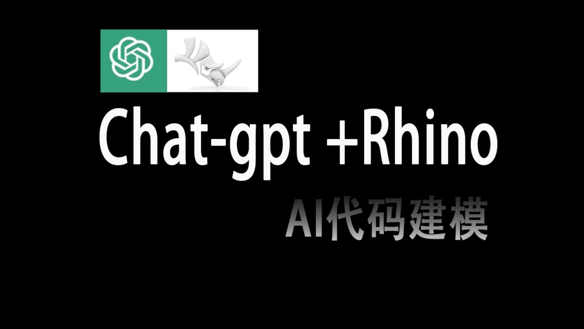 【ChatGPT】使用ChatGPT+Grasshopper协同生成Strange Attractor曲线