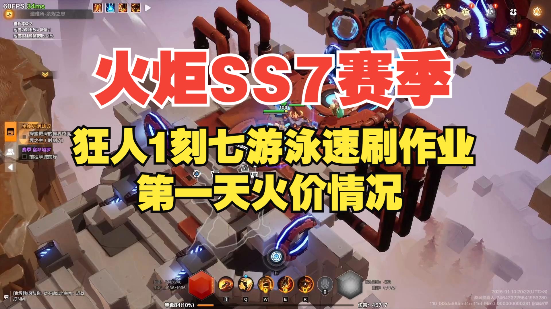 火炬SS7赛季 第一天火价情况 狂人1捡破烂速刷时刻7游泳作业-漩涡搬砖人-漩涡搬砖人-哔哩哔哩视频