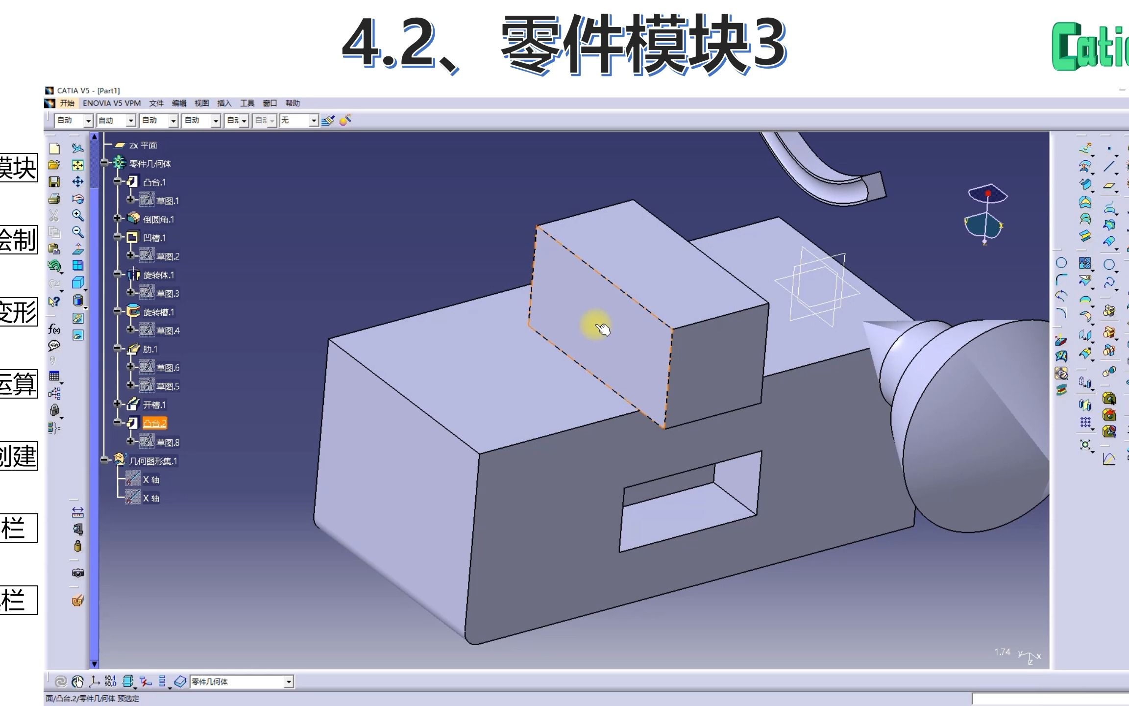 Catia基础视频教程 4.2、零件模块3.mp4_哔哩哔哩_bilibili