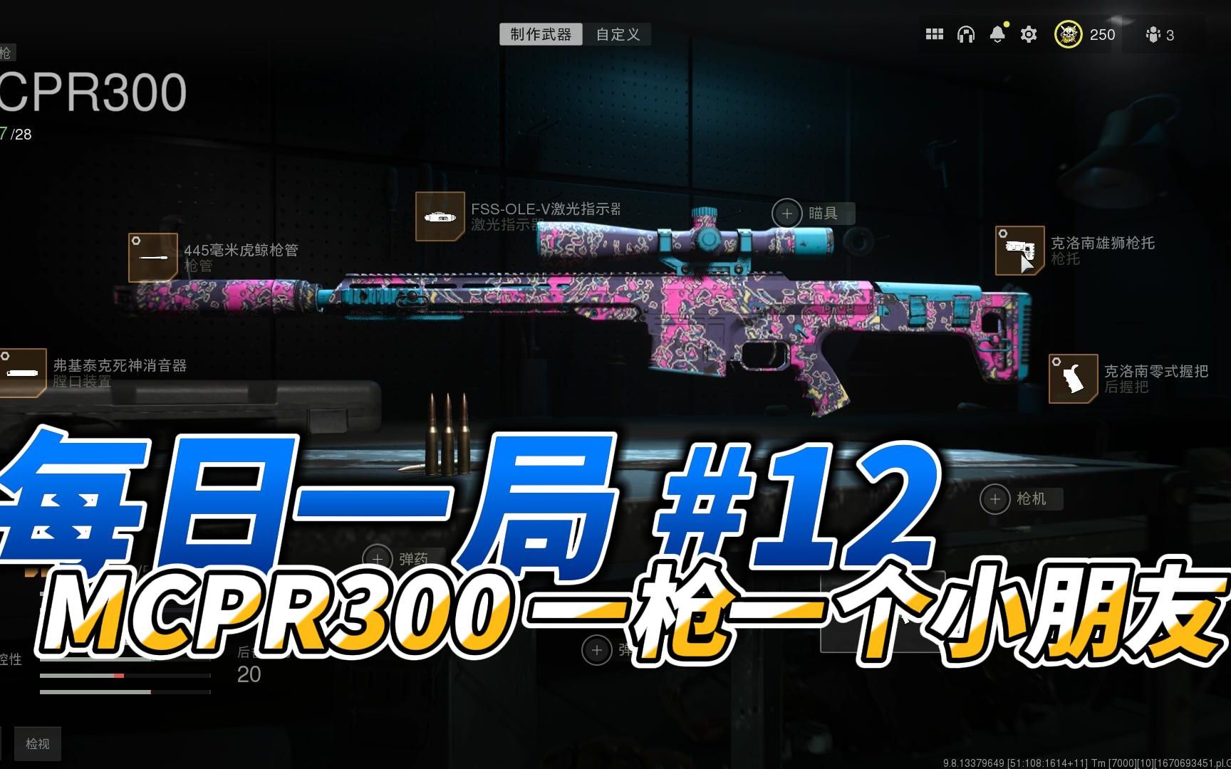 【COD19】最强“巴雷特”MCPR300配装方案分享，这是《现代战争2》中最好的MCPR300装备