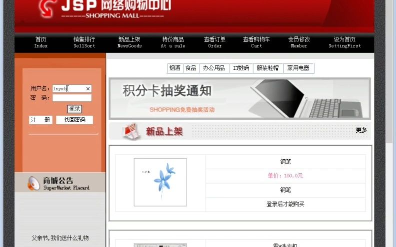160.JSP+SQL网上购物系统_哔哩哔哩_bilibili
