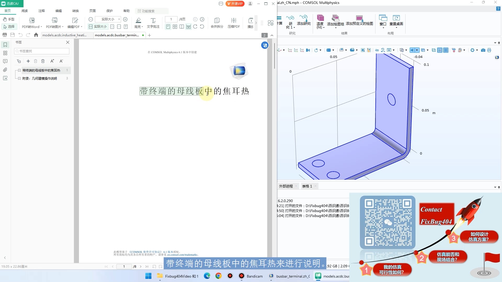 COMSOL百识97-电阻热-Fixbug404-Fixbug404-哔哩哔哩视频