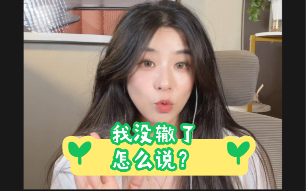 每个单词都认识 就是不会用 英语snow老师 英语snow老师 哔哩哔哩视频 