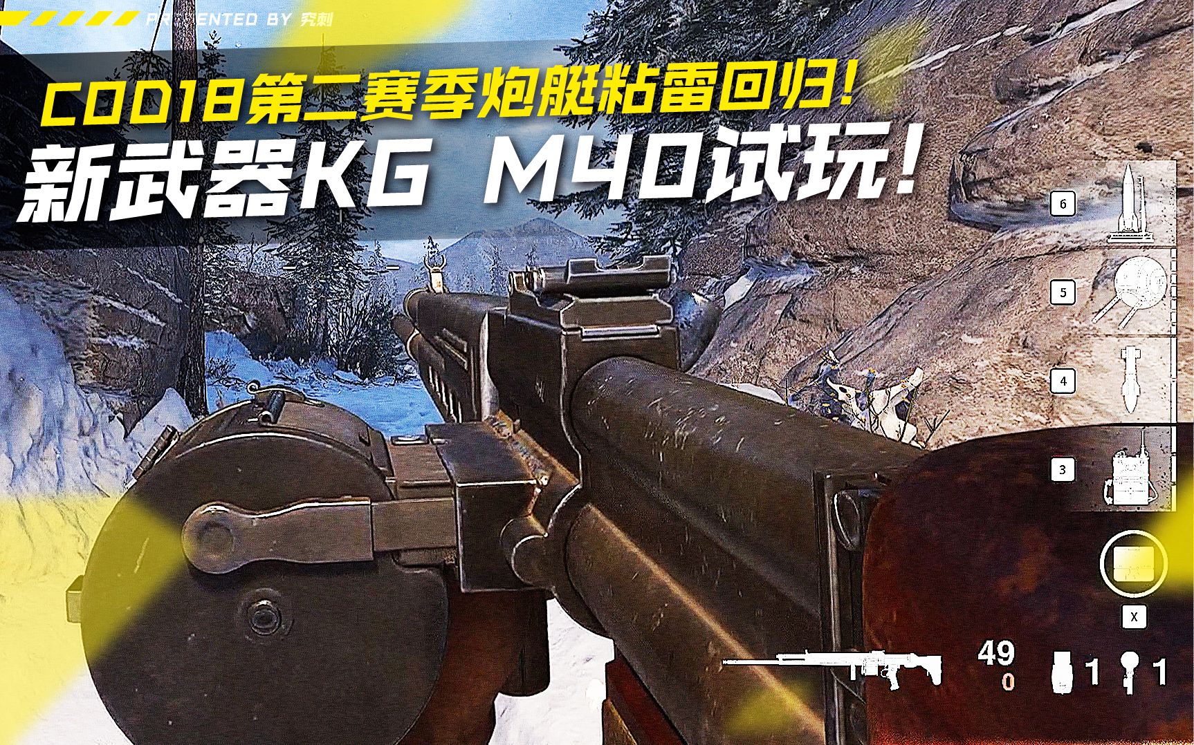 COD18第二赛季新武器KG M40试玩！空中炮艇与粘雷回归！_使命召唤OL