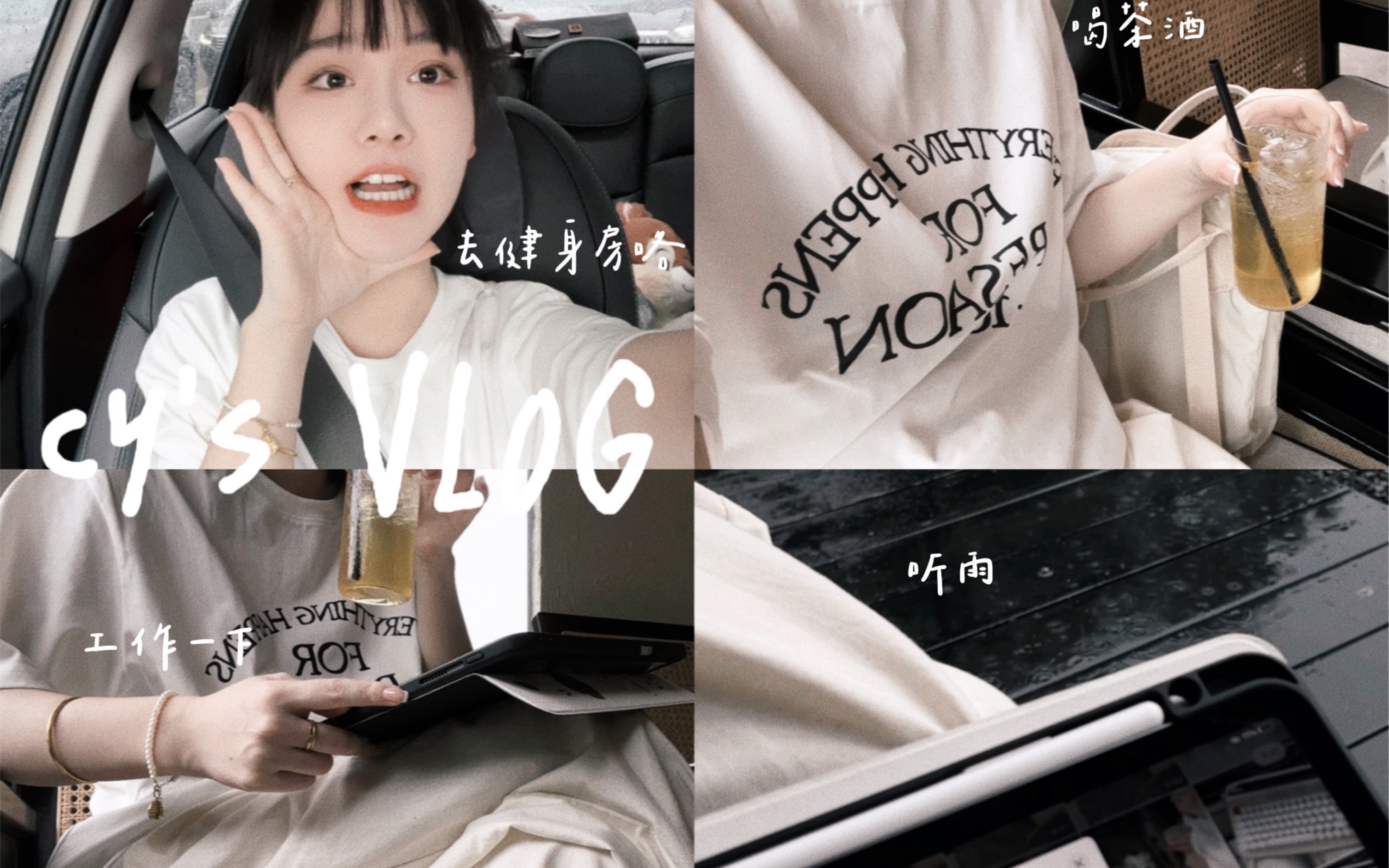 VLOG/"你的夏天是哪年."人的一生只会经历一个属于你的最棒的夏天，其余的都是在和它作比较。--珵YUER--珵YUER-哔哩哔哩视频