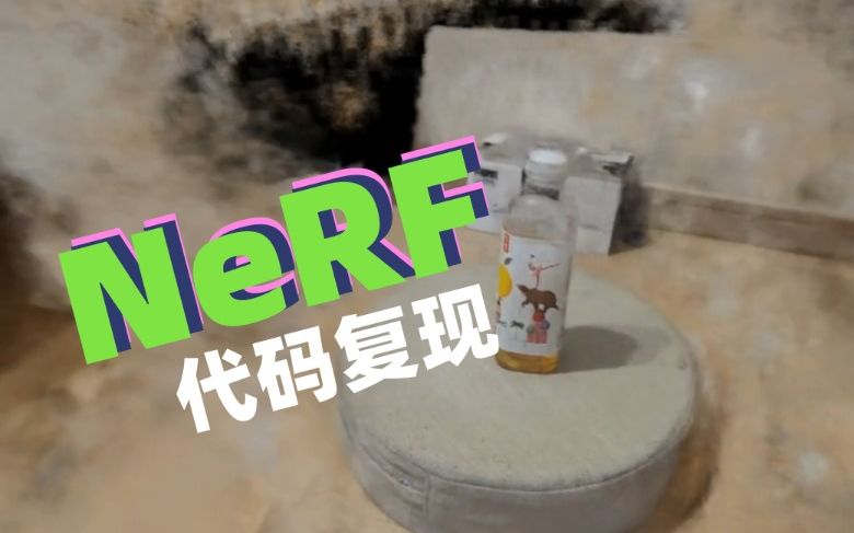 【论文讲解】NoPe-NeRF：无需相机位姿的NeRF重建（CVPR 2023）