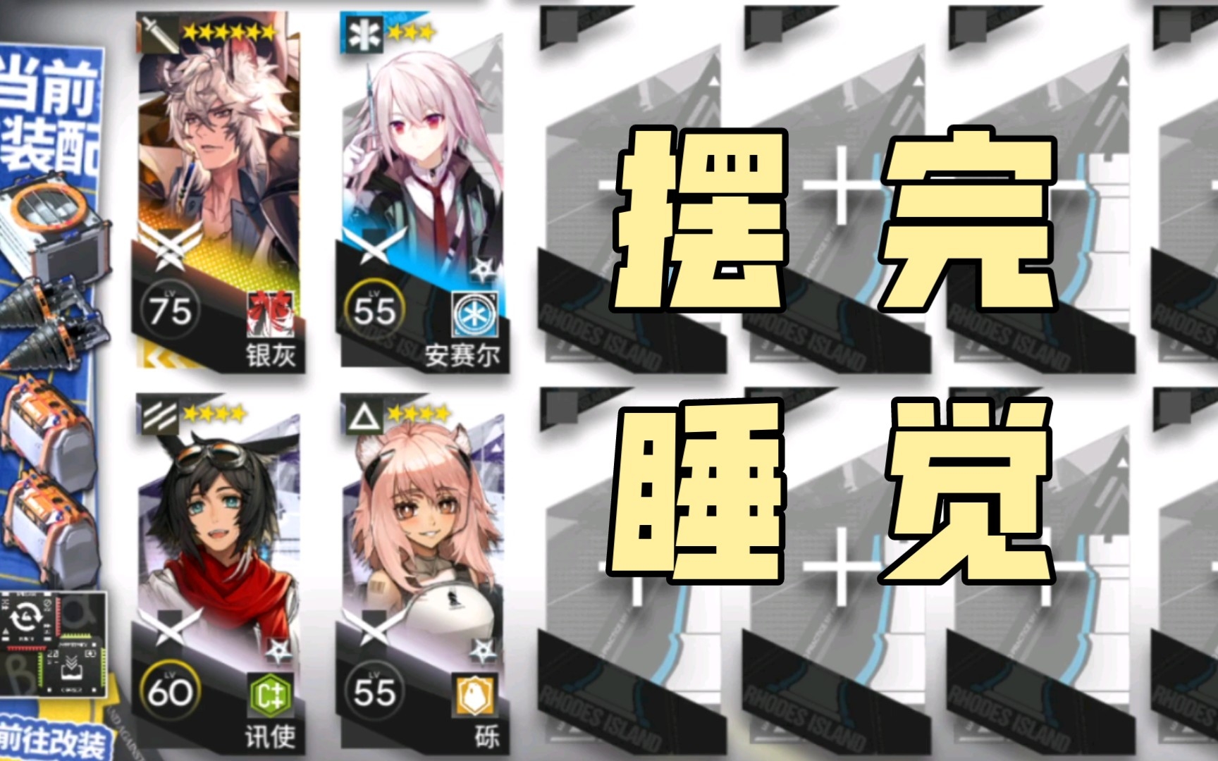 IC-EX-1突袭+普通，摆完挂机睡觉_哔哩哔哩bilibili_明日方舟