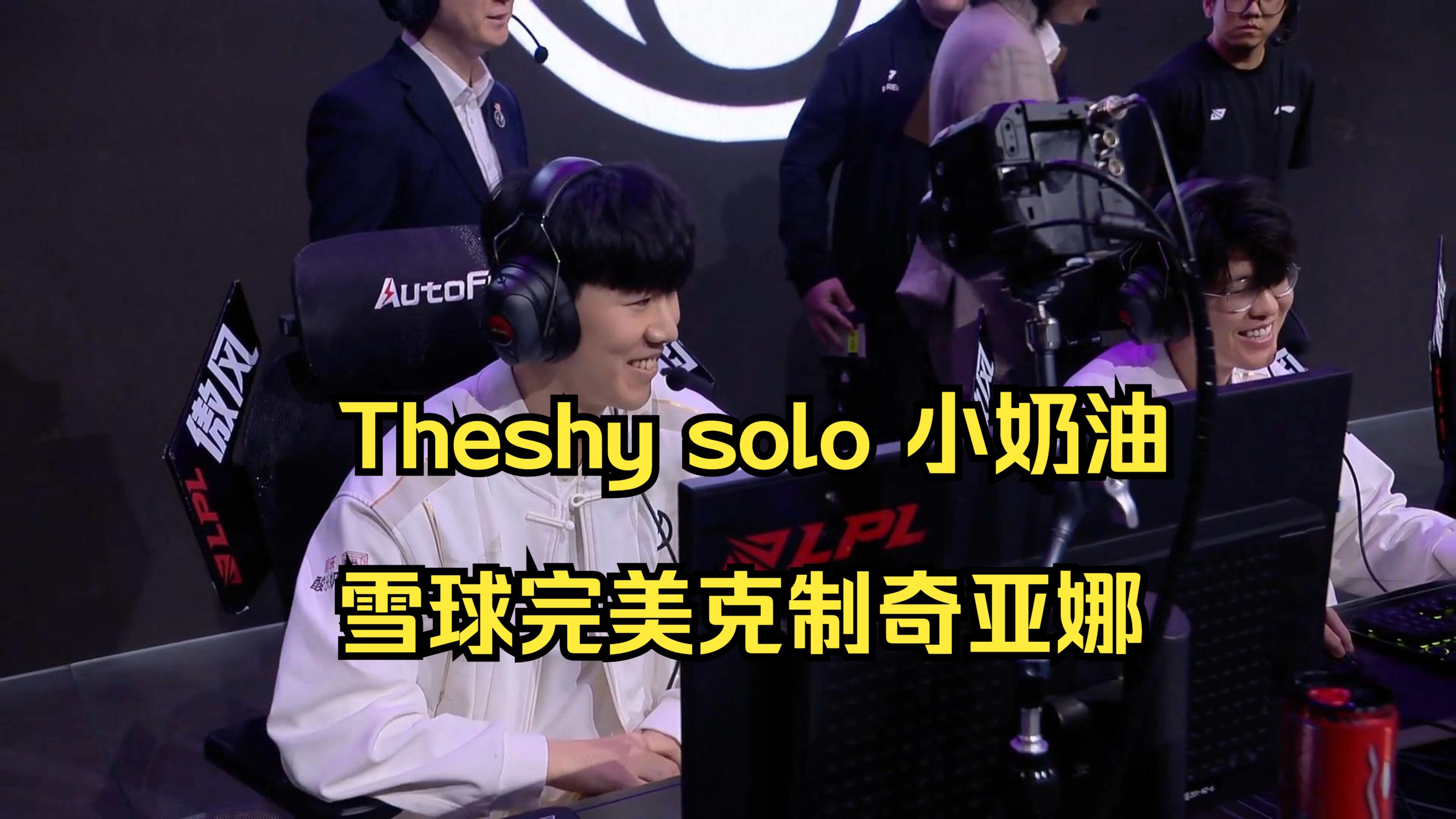 Shy哥solo赛极限反杀，这就是theshy的魅力之处！-猛男喝雪碧-猛男喝雪碧-哔哩哔哩视频