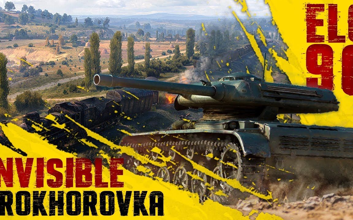 【iyouxin】ELC 90 | 普罗霍夫卡 | 14k | 隐形者_网络游戏热门视频