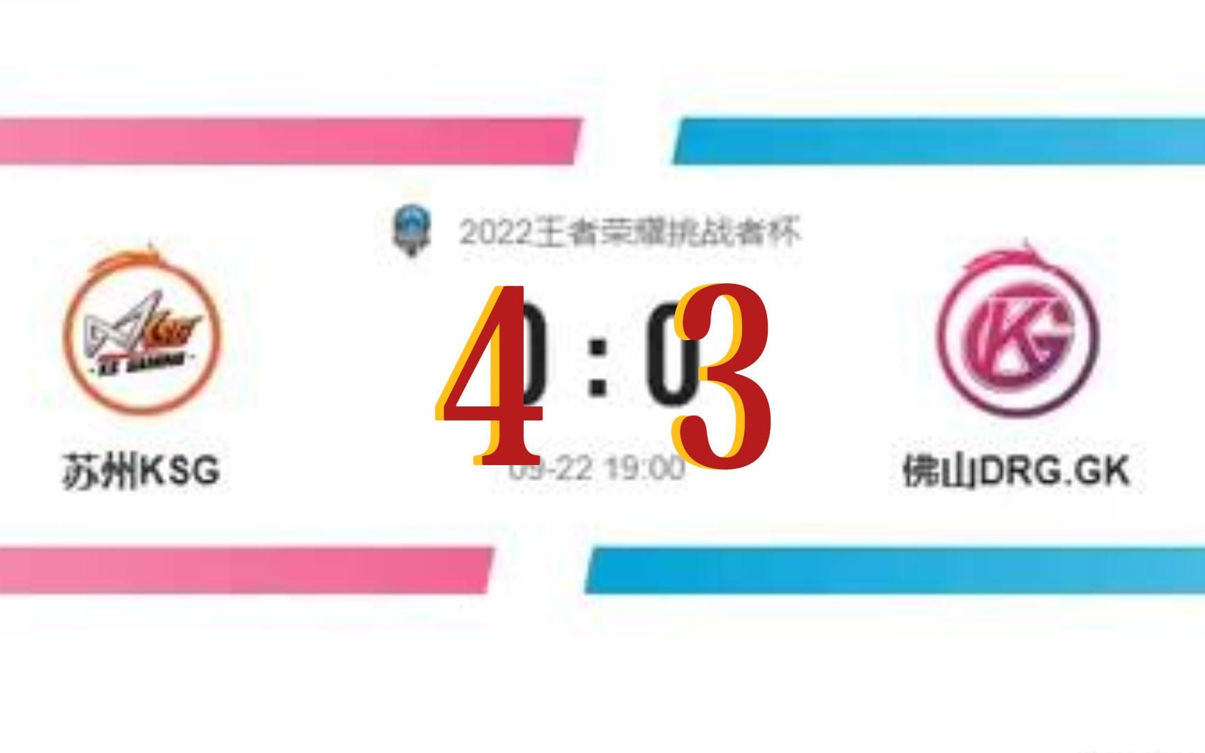 GK对决KSG，大家看好谁能晋级呢？_解说