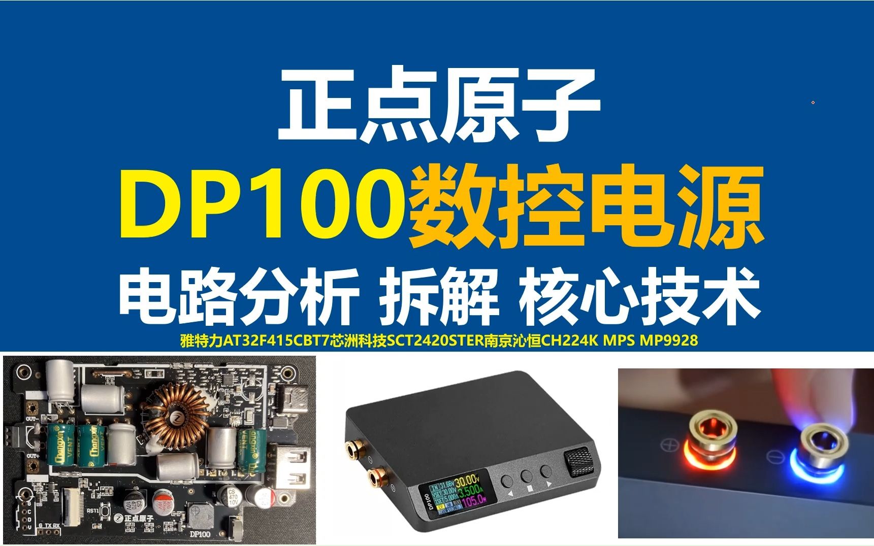 【拆解】DP100数控电源的全面介绍 | 内部拆解及深入详细解析