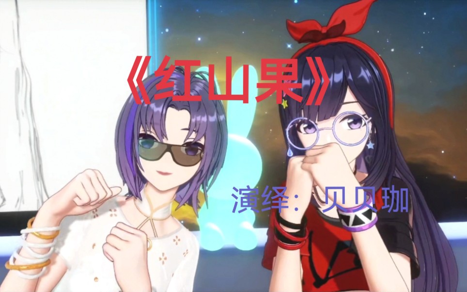 【补档/枝江往事】我的版本T0贝贝珈呢？_哔哩哔哩_bilibili