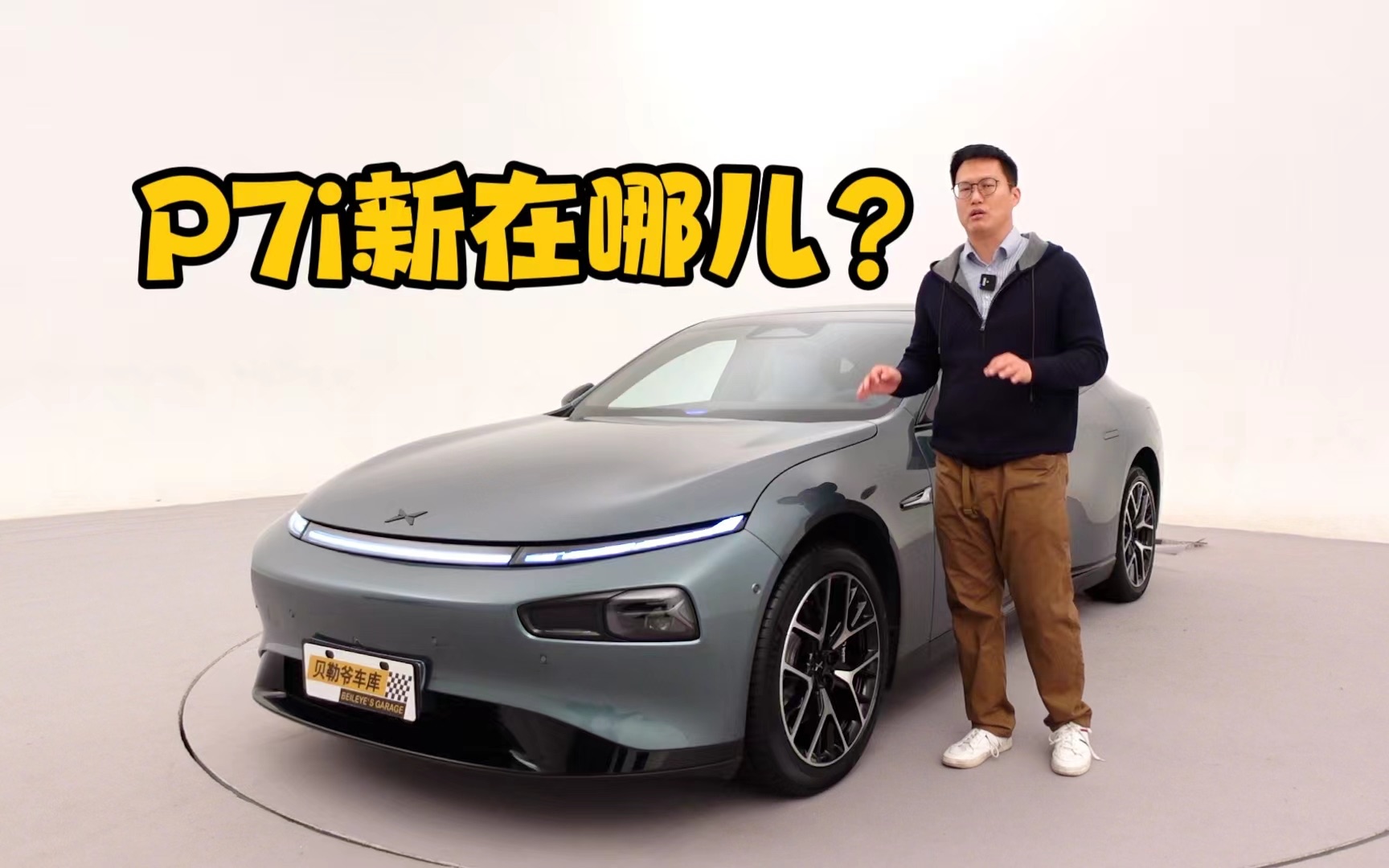 全新的P7i都有哪些新亮点？-苏黎世贝勒爷-苏黎世贝勒爷-哔哩哔哩视频