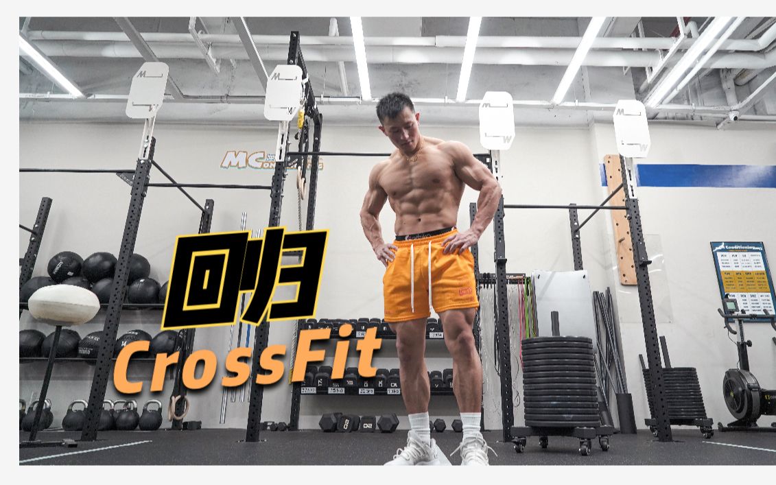 回归 CrossFit-張庭瑋-張庭瑋-哔哩哔哩视频