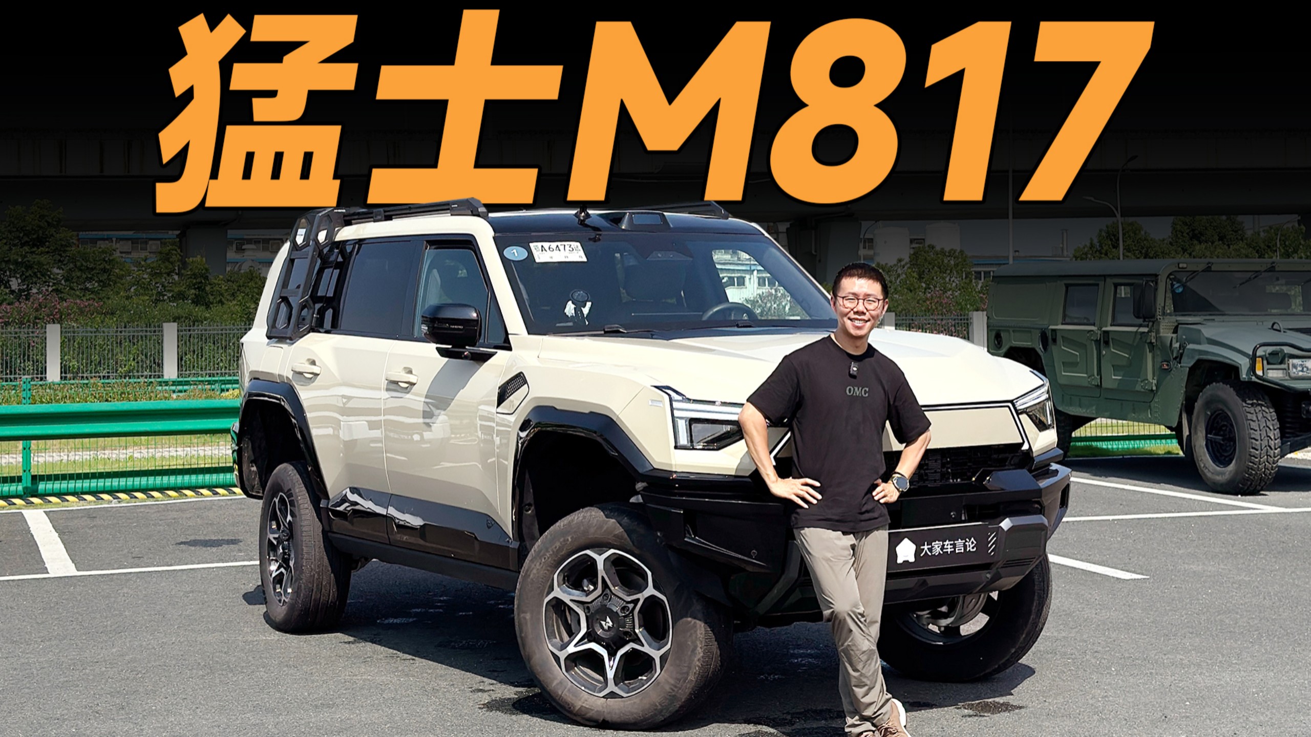 很野又很文明，这台SUV有点意思【猛士M817】-大家车-YYP-大家车-YYP-哔哩哔哩视频
