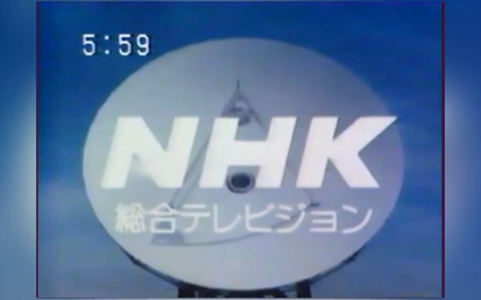 【放送文化】2004年某日 CBC中部日本放送 开台片 （画面有明显鬼影） JOAR-TV